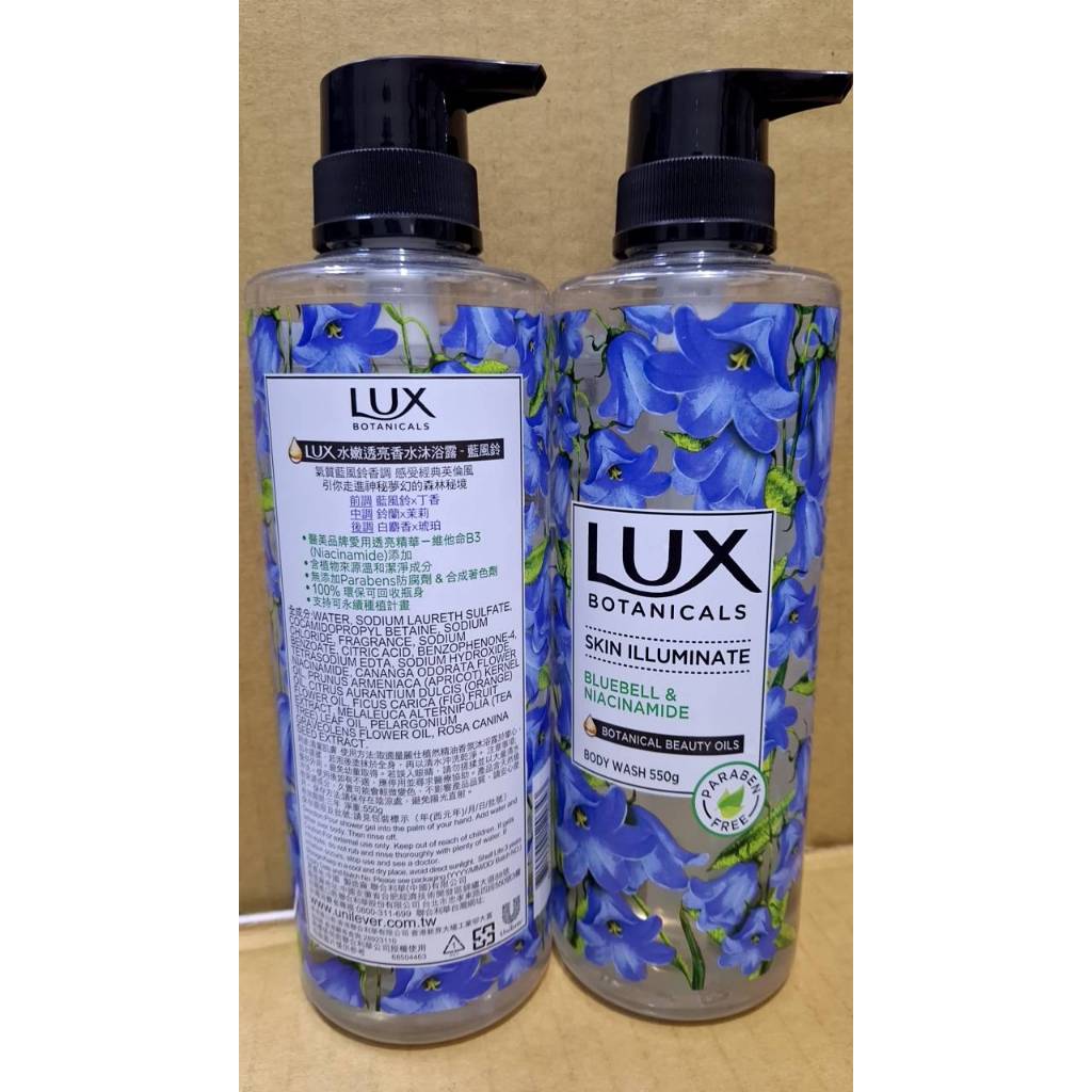 LUX麗仕水嫩透亮香水浴露-藍風鈴x白麝香550g | 蝦皮購物