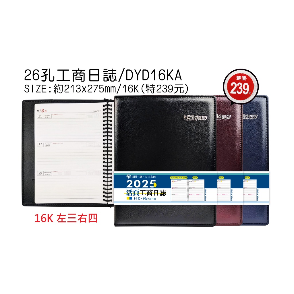 【含稅附發票】現貨 豆點 2025年度 B5 16K工商日誌 皮質封面 行事曆 筆記本 週曆 農民曆 日曆 | 蝦皮購物
