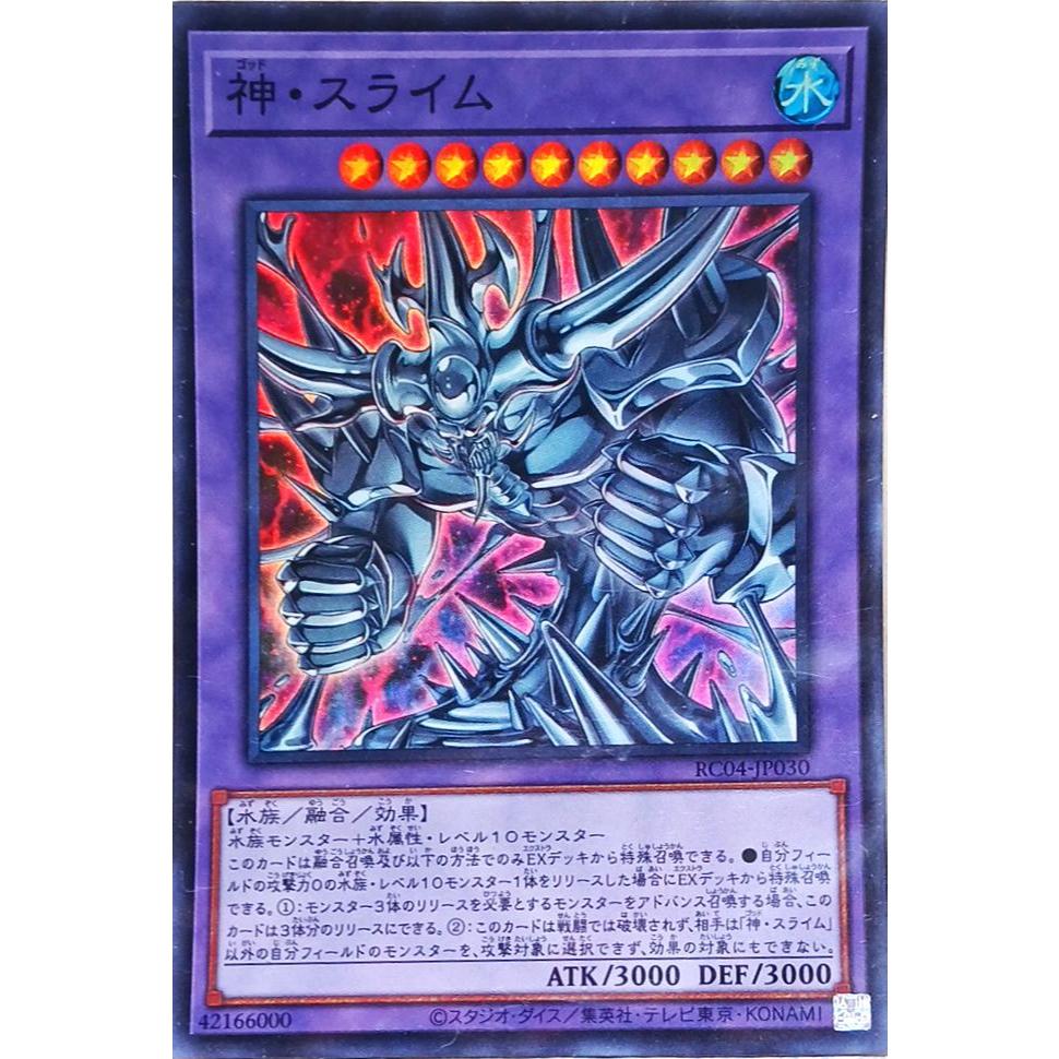 【遊戯王】神史萊姆(SR)(RC04-JP030) | 蝦皮購物