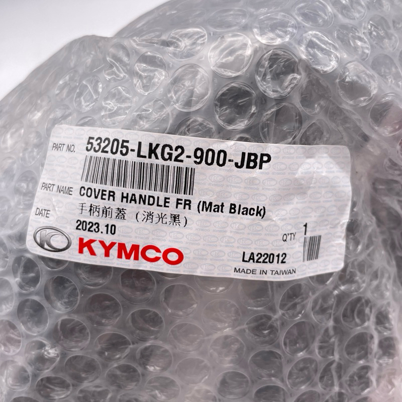 KYMCO 光陽原廠 53205-LKG2 手柄前蓋 雷霆王 把手前蓋 手柄蓋 | 蝦皮購物