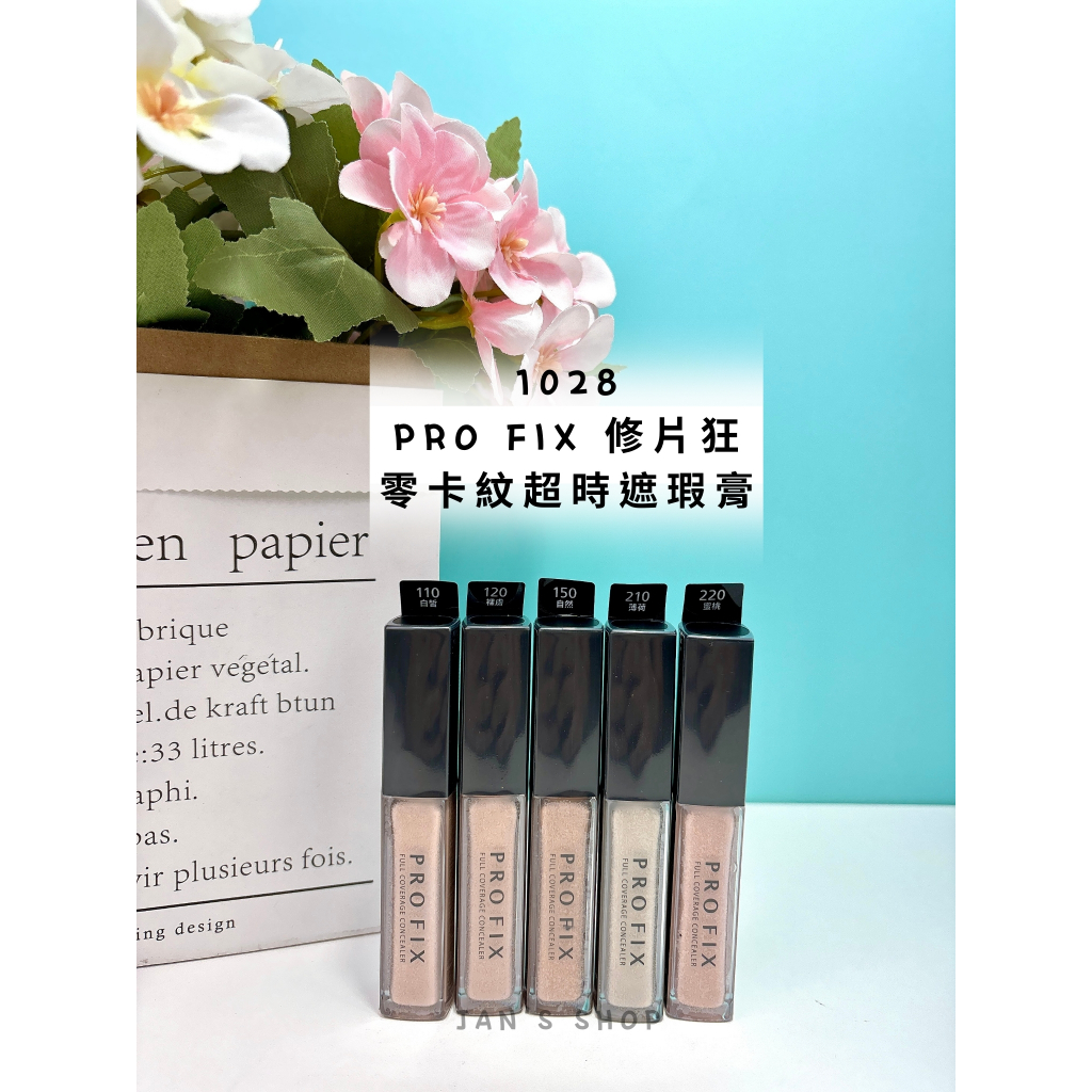 🔥電子發票🧾🔥《全新現貨》1028 PRO FIX 修片狂 零卡紋超時遮瑕膏 8g 薄荷 裸膚 白皙 自然 蜜桃 | 蝦皮購物