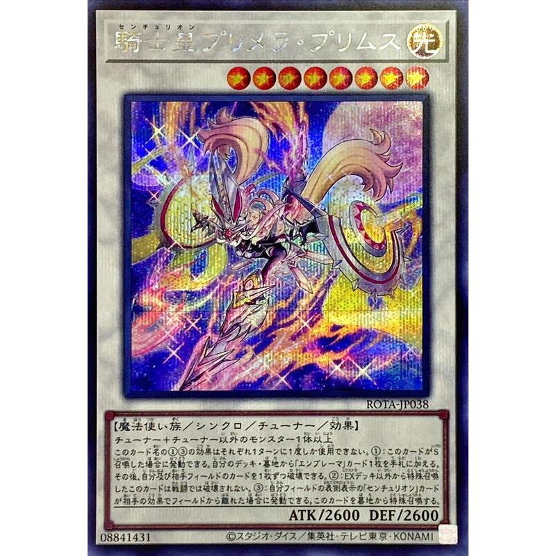 ROTA-JP038 百夫騎士團 騎士皇普莉美拉 普莉姆斯 (半鑽)苓3 | 蝦皮購物