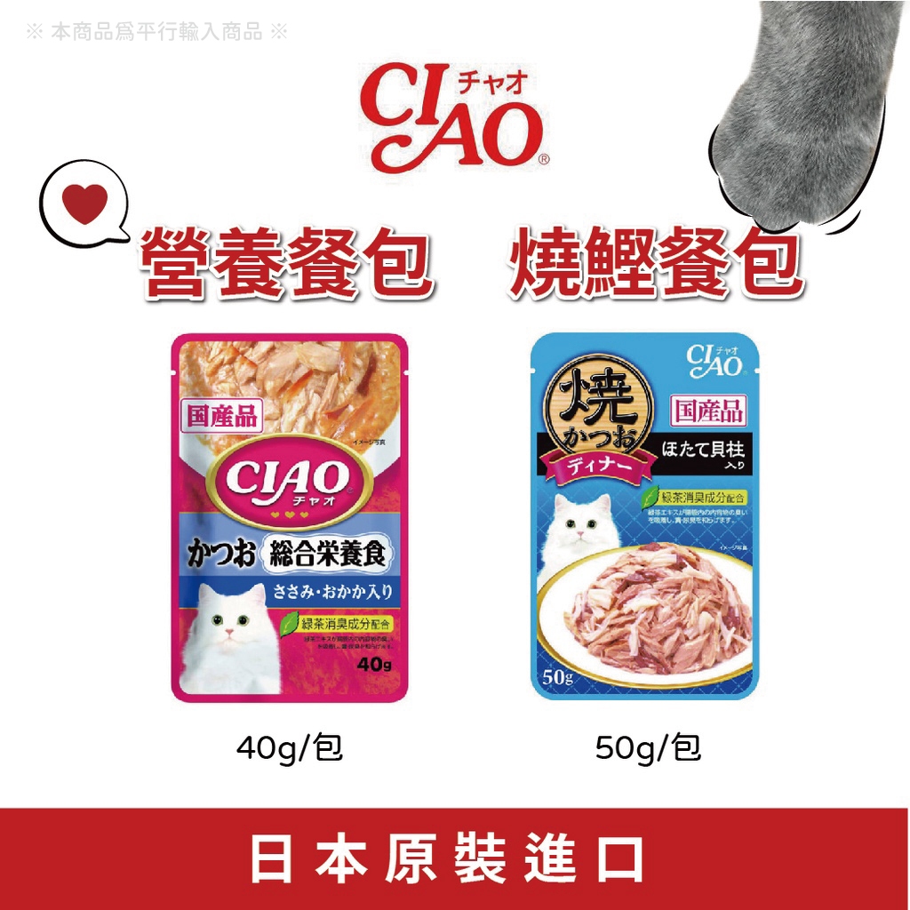 CIAO綜合貓咪餐包系列40g 燒鰹餐包系列50g 日本進口 貓零食 平行輸入 | 蝦皮購物