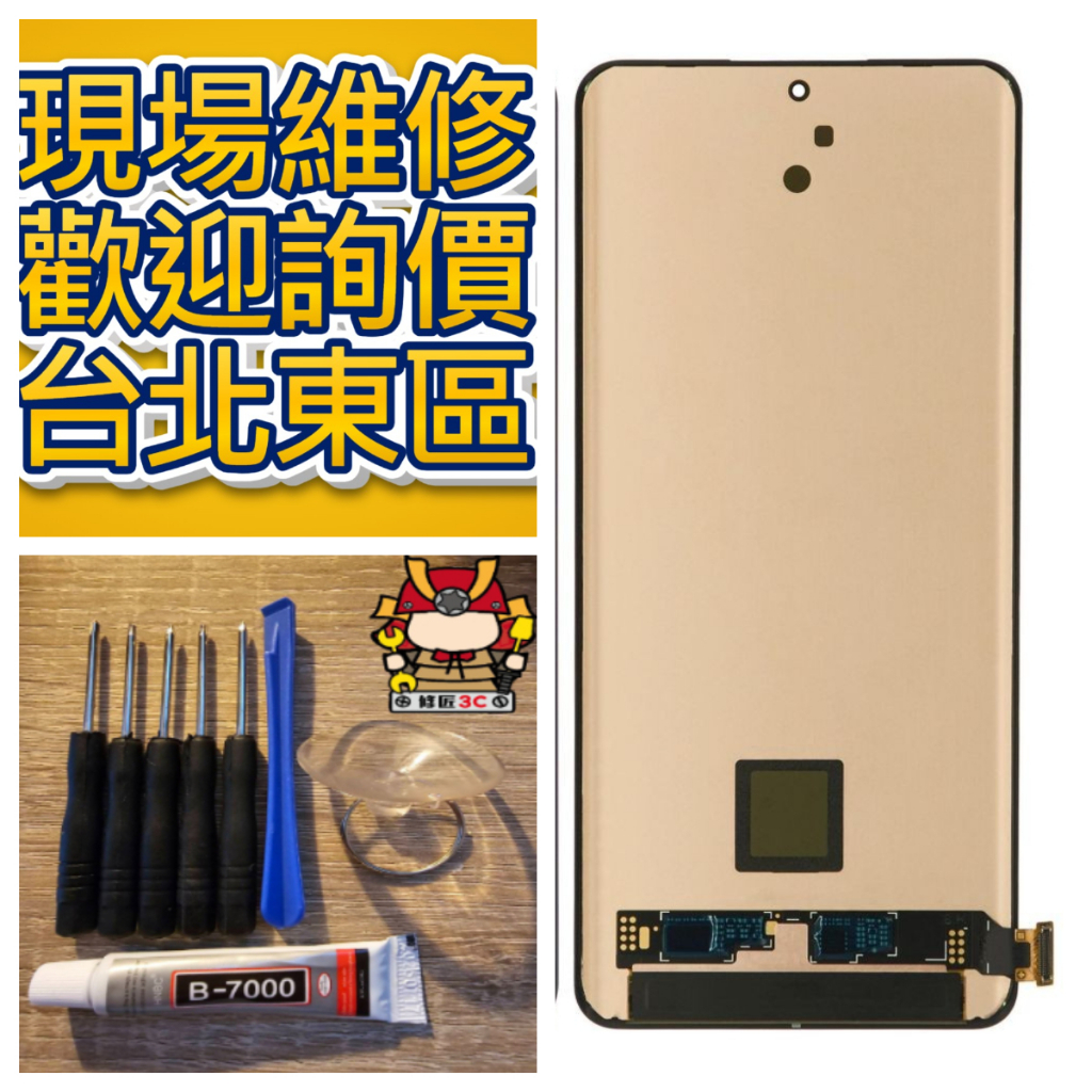 小米12 Pro 螢幕總成 2201122G 台北東區 小米12Pro 現場維修 小米 12pro Xiaomi | 蝦皮購物