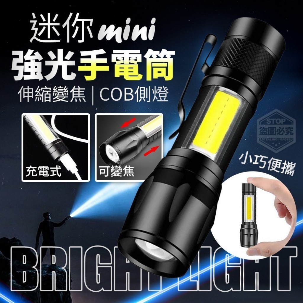 迷你帶側燈充電強光手電筒（附收納盒）【TE3】 | 蝦皮購物