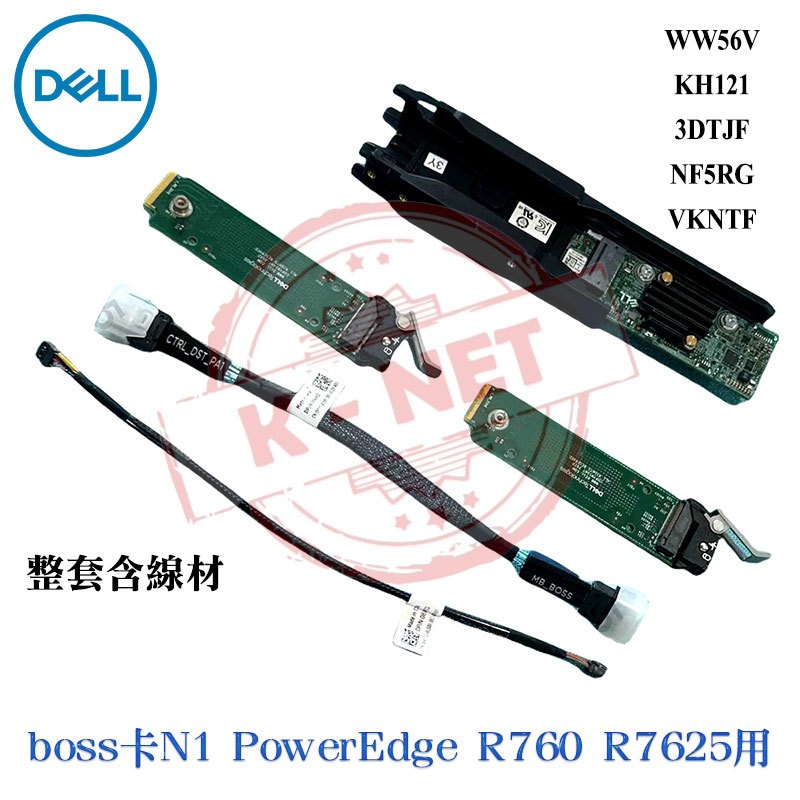 全新 DELL boss卡 N1 WW56V KH121 PFHYD 8XTCG 整套含線 R760 R7625伺服器用 | 蝦皮購物