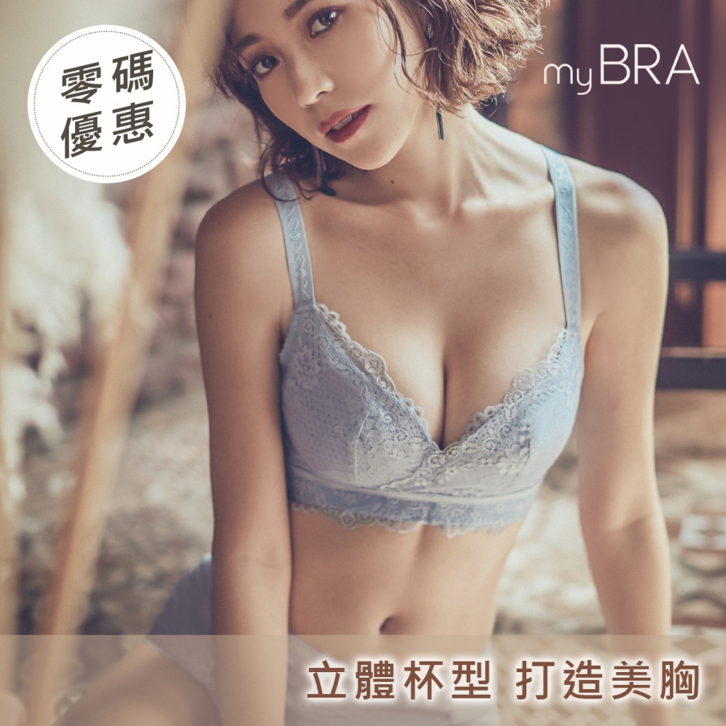 【myBRA】漫曼 無鋼圈-無壓力立體穿著內衣-淺藍 女內衣 無鋼圈 無感 集中包覆 收副乳 小胸爆乳 大罩杯 透氣薄杯 | 蝦皮購物