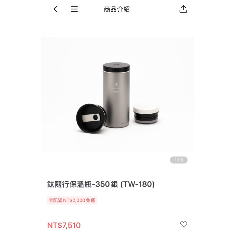 snow peak TW-180 純鈦保溫瓶 日本製 膳魔師 雙人牌 | 蝦皮購物