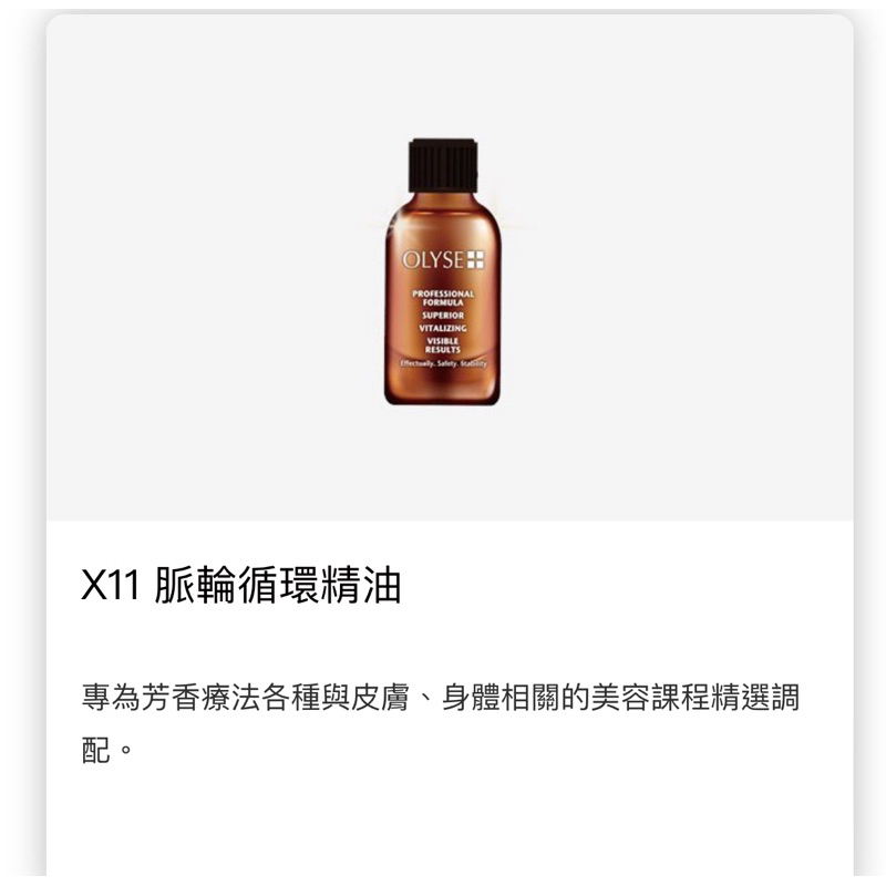 全新//OLYSE 歐莉絲 X11脈輪循環精油 | 蝦皮購物