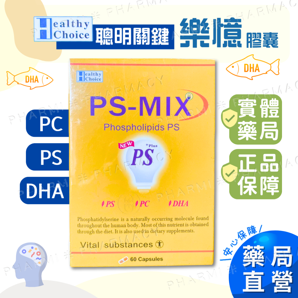 【免運，方米藥局】 聰明關鍵 樂憶膠囊 60粒。 PS-MIX/磷脂醯絲胺酸PS/PC/DHA/EPA/魚油 | 蝦皮購物