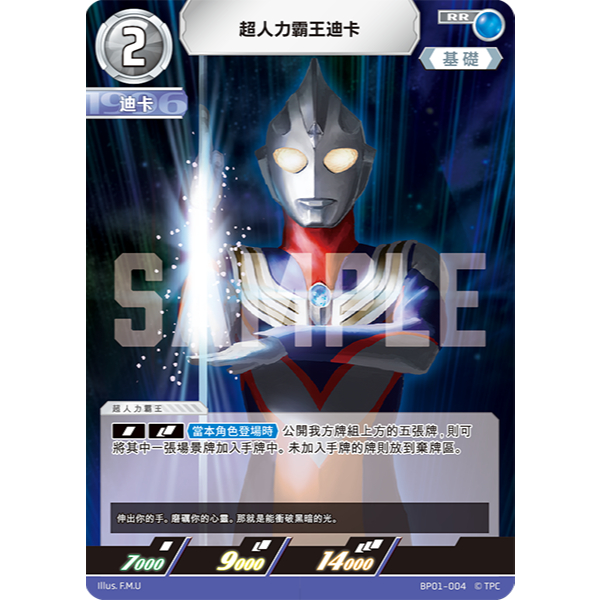 [元氣滿屋] ULTRAMAN TCG 超人力霸王迪卡 BP01-004 RR | 蝦皮購物