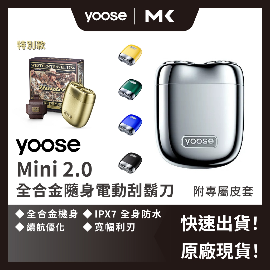 yoose 有色 MINI 2.0 隨身 電動刮鬍刀 賞金獵人 生日禮物 情人節 男生禮物 夫親節 刮鬍刀 剃鬚刀 | 蝦皮購物