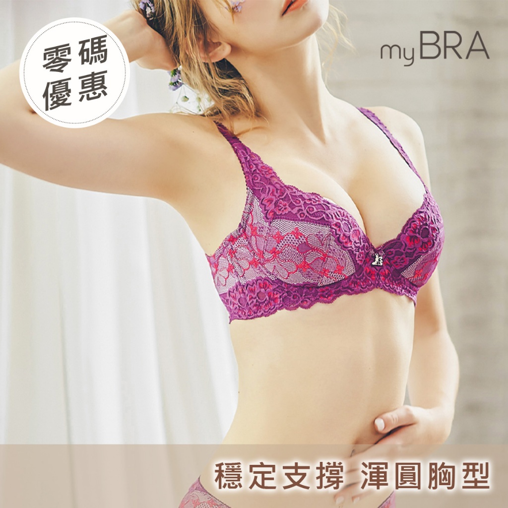 【myBRA】春天花季 J型鋼圈側托集中內衣-紫色 女內衣 集中包覆 收副乳 防下垂 防外擴 小胸爆乳 大罩杯 性感舒適 | 蝦皮購物