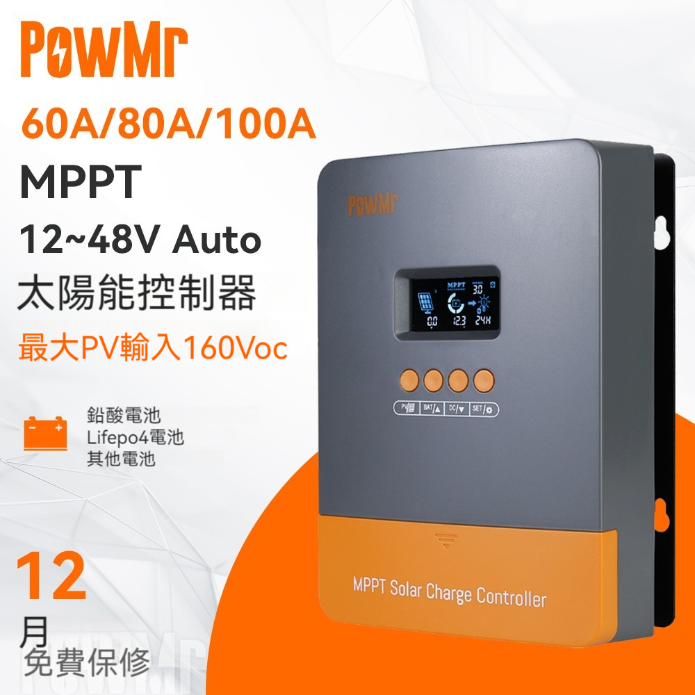PowMr MPPT 60A/80A/100A 太陽能充電控制器 支持12V-48V系統 160V輸入 最多可并聯12台 | 蝦皮購物