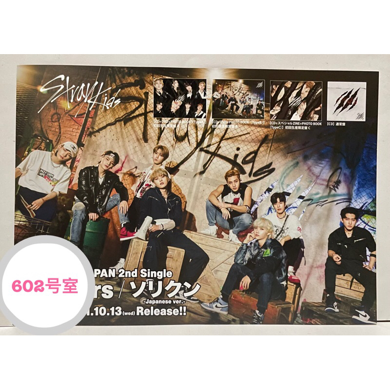 🏡602号室🏡《現貨》Stray Kids Scars SKZ 方燦 HAN 迷孩 傳單 日本代購 | 蝦皮購物