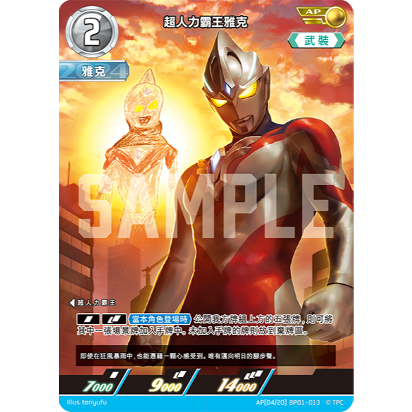 [元氣滿屋] ULTRAMAN TCG 閃卡 超人力霸王雅克 BP01-013 AP | 蝦皮購物