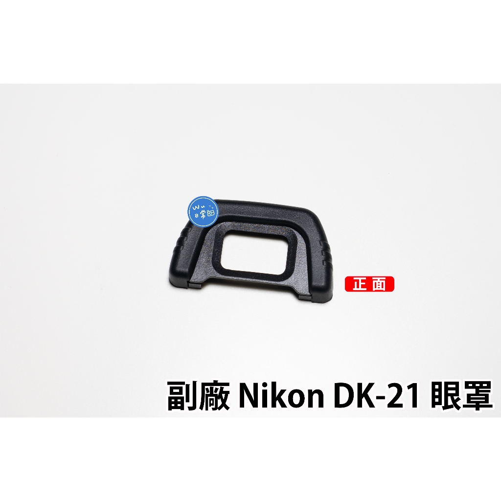 🚀快速出貨🚀 副廠 Nikon DK-21 眼罩 適用 D750 D610 D300 D90 D80 D70 D7000 | 蝦皮購物