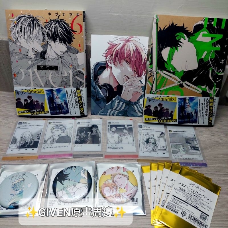 7/5更新 given原畫立牌周邊 立牌 given被贈與的未來拍立得小卡 given原畫明信片 given原畫透卡 | 蝦皮購物