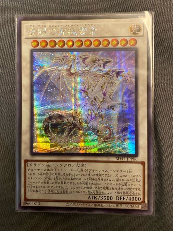 Yu Gi Oh 遊戲王 青眼究極靈龍 SD47-JPP06 (半鑽) | 蝦皮購物