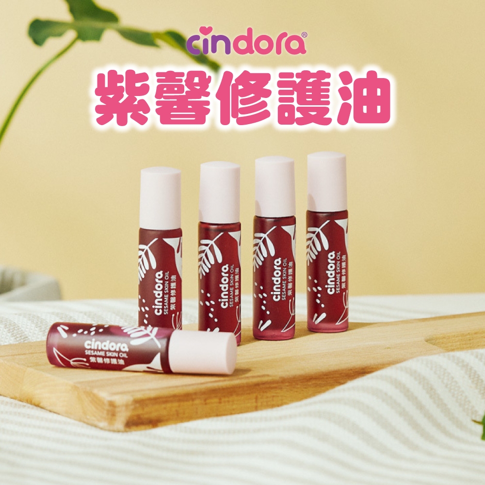 【Cindora 馨朵拉】紫馨修護油10ml/罐 | 蝦皮購物