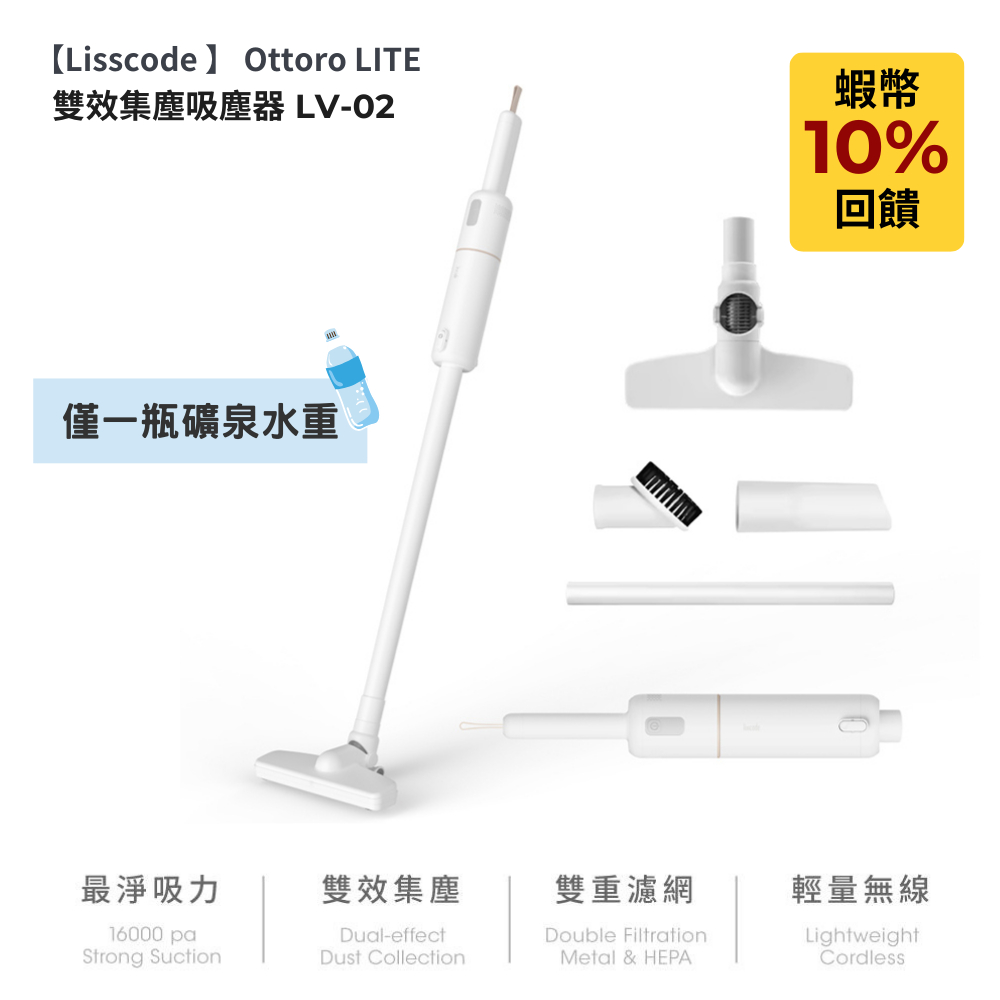 【Lisscode】Ottoro LITE 雙效集塵吸塵器 LV-02 | 輕量化 + 自動集塵+ 僅一瓶礦泉水重 | 蝦皮購物