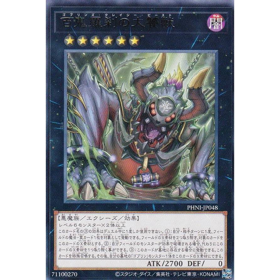 【嘟寶】日紙 百鬼羅剎的大饕獸 銀字 PHNI-JP048 遊戲王 | 蝦皮購物