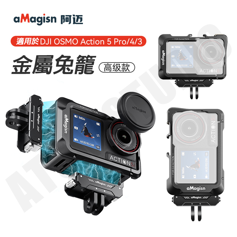 DJI Action5 Pro /4 / 3 金屬 兔籠 邊框 高級版 橫豎拍 保護框 Magisn阿邁 | 蝦皮購物