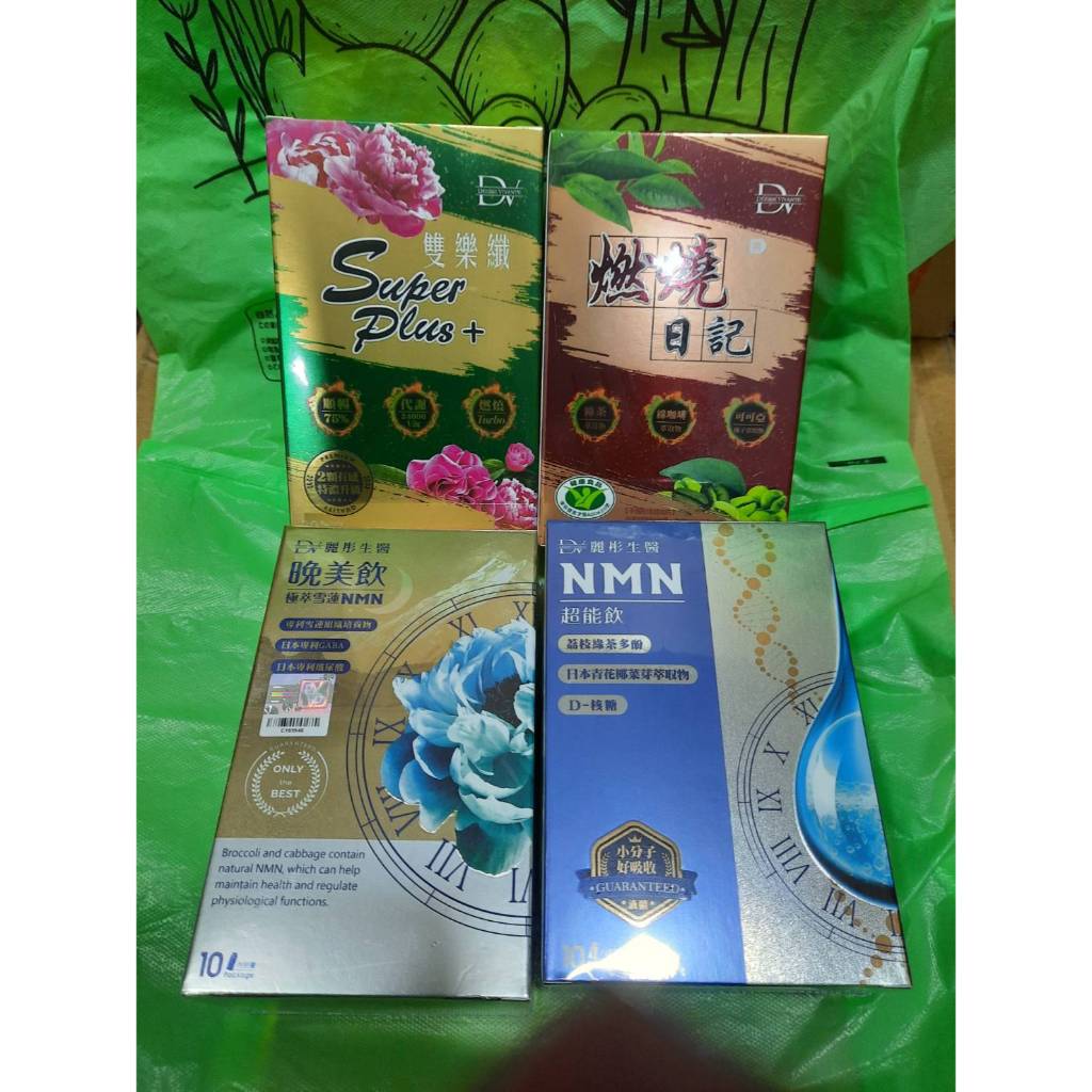 DV 雙樂纖SuperPlus+(30顆/盒) / DV燃燒日記(30顆/盒) / DV晚美飲(10份/1盒) /NMN | 蝦皮購物
