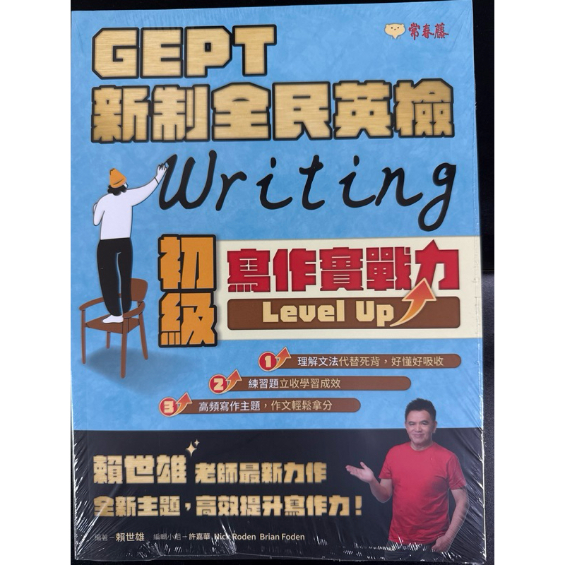 GEPT 新制全民英檢 初級寫作實戰力 Level Up! | 蝦皮購物