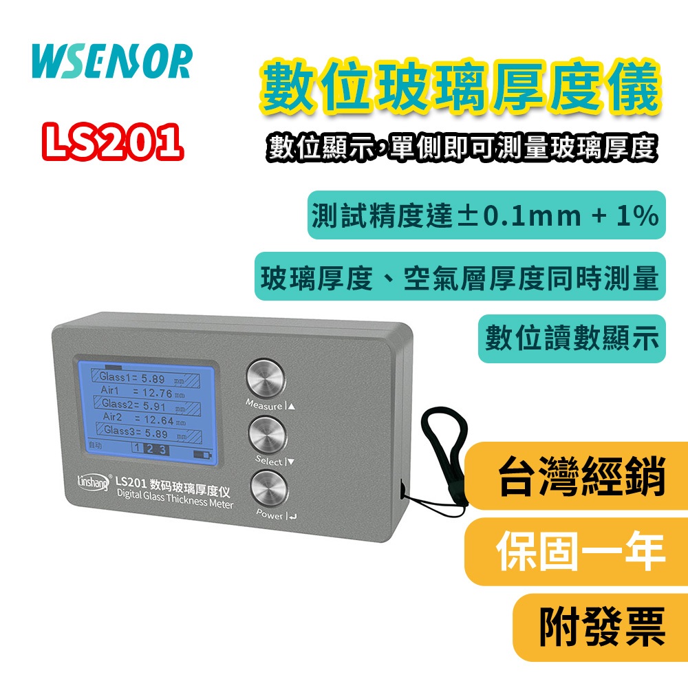 WSensor】數位玻璃厚度儀｜測厚儀｜玻璃測厚儀｜中英文切換｜LS201 | 蝦皮購物