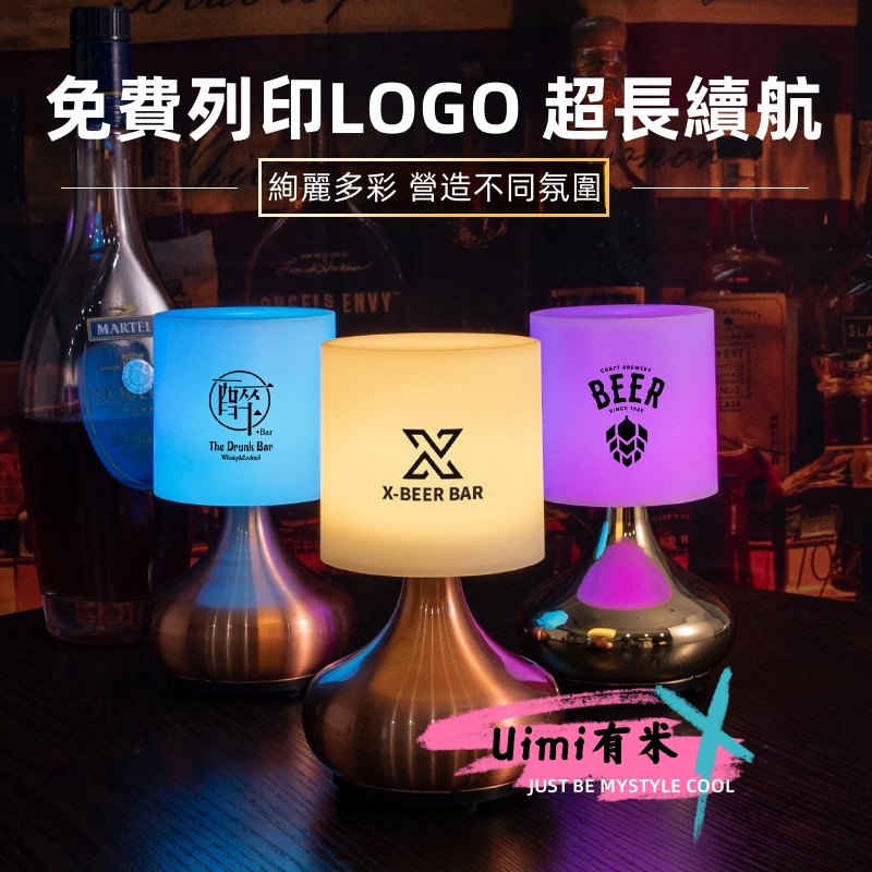 Uimi有米客製 LED酒吧桌燈檯燈客製 餐廳吧台小夜燈戶外USB充電桌面燈卡座椅清吧氣氛燈 酒吧臺燈戶外露營創意夜市 | 蝦皮購物