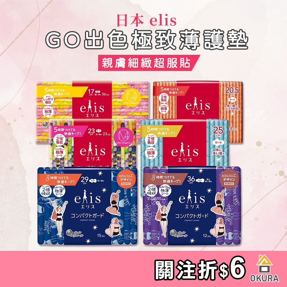 愛麗思衛生棉【大倉本舖】日本 大王 elis GO出色極致薄 透氣衛生棉 日用 夜用 超薄 護墊 生理期 衛生棉36cm | 蝦皮購物