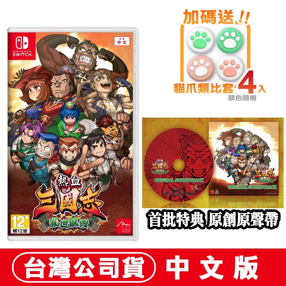 NS Switch 熱血三國志 亂世風雲 [現貨] 熱血高校系列 國夫君系列 國夫君 | 蝦皮購物