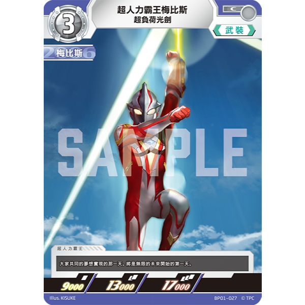 [元氣滿屋] ULTRAMAN TCG 超人力霸王梅比斯 超負荷光劍 BP01-027 C | 蝦皮購物