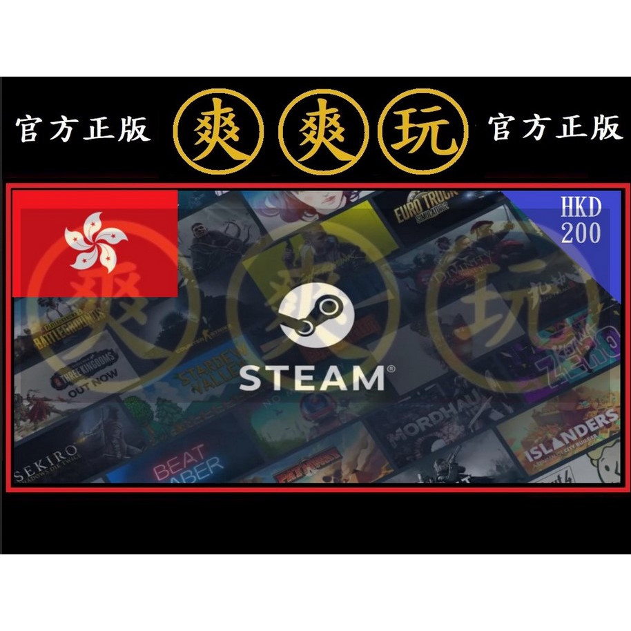 PC版 爽爽玩 STEAM 香港 HKD 200 點數卡 蒸氣卡 序號卡 港幣 官方原廠發貨 錢包 皮夾 商品 | 蝦皮購物