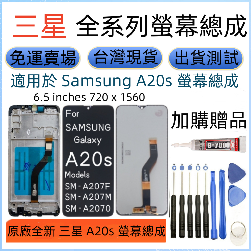 原廠全新 三星 A20s 螢幕總成 適用 Samsung Galaxy SM-A207 LCD SM-A207F 螢幕 | 蝦皮購物