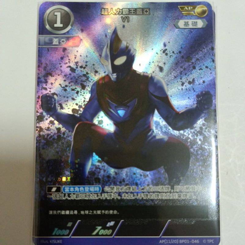 中文版 ULTRMAN 奧特曼 地球的守護者們 tcg 異圖 ap 超人力霸王蓋亞 v1 bp01-046 | 蝦皮購物