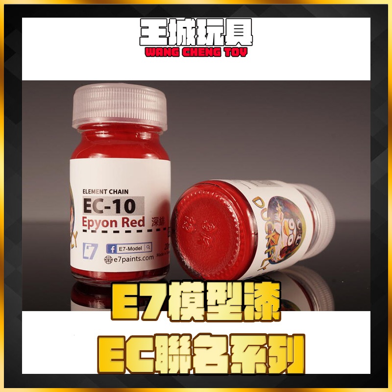 【大頭宅】E7 E7模型漆 EC 系列 星塵藍 夜空藍 幻痛橘 藤紫 紺桔梗 深緋 桑紫 銀朱 模型專用 | 蝦皮購物