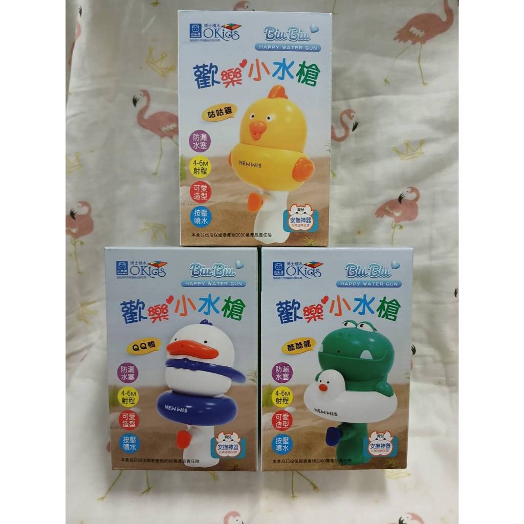 小牛津 Okids博士積木 BiuBiu歡樂小水槍 大容量儲水 噴水次數大提升(QQ鴨/咕咕雞/酷酷龍) | 蝦皮購物
