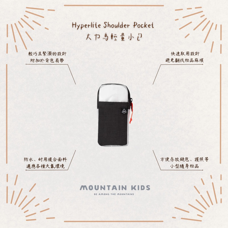 （山小孩）現貨，🇺🇸美國 Hyperlite Shoulder Pocket 大力馬輕量小包 | 蝦皮購物