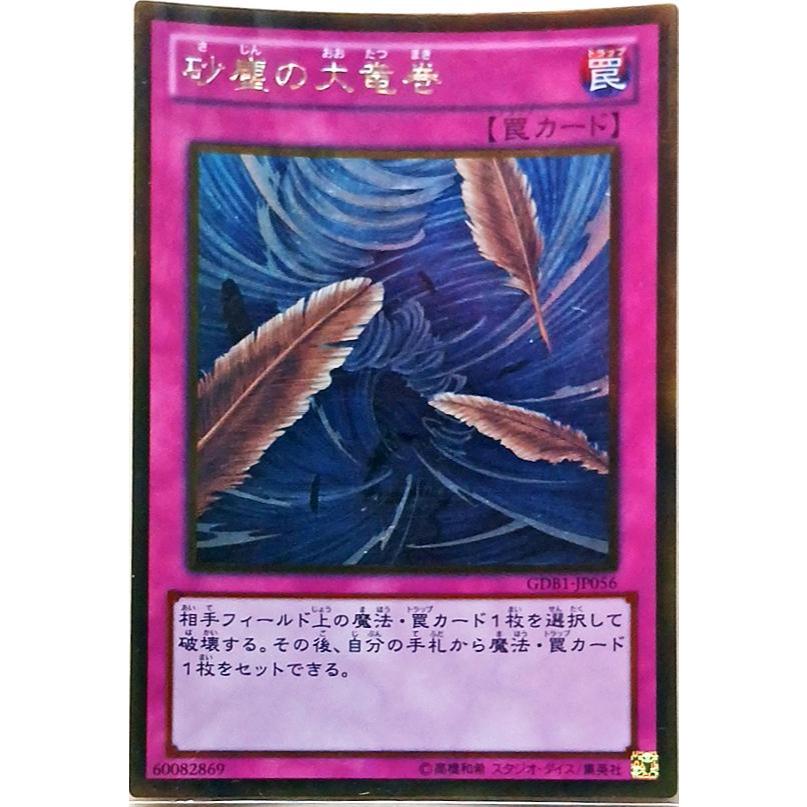 【遊戯王】砂塵大龍捲(GR)(GDB1-JP056) | 蝦皮購物