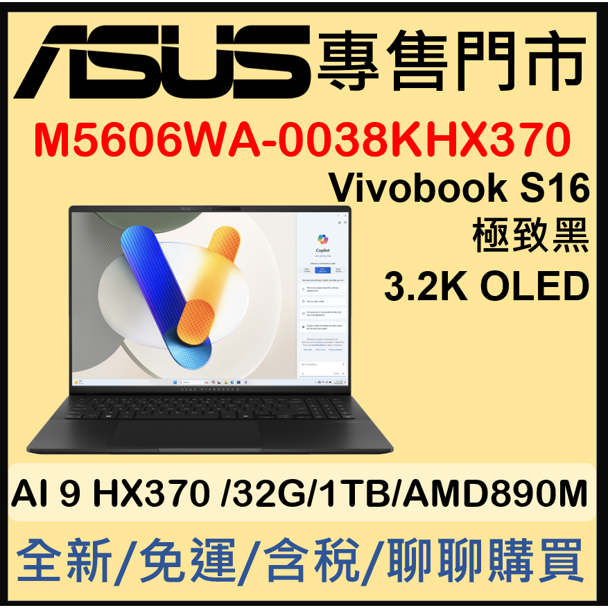 現貨 M5606WA-0038KHX370 ASUS Vivobook S16 OLED | 蝦皮購物