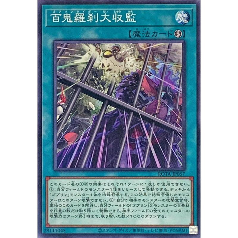 ROTA-JP057 百鬼羅刹大收監 (普卡) | 蝦皮購物