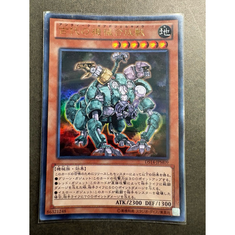 遊戲王 DS14-JPM09 古代的機械合成獸 (金亮) | 蝦皮購物