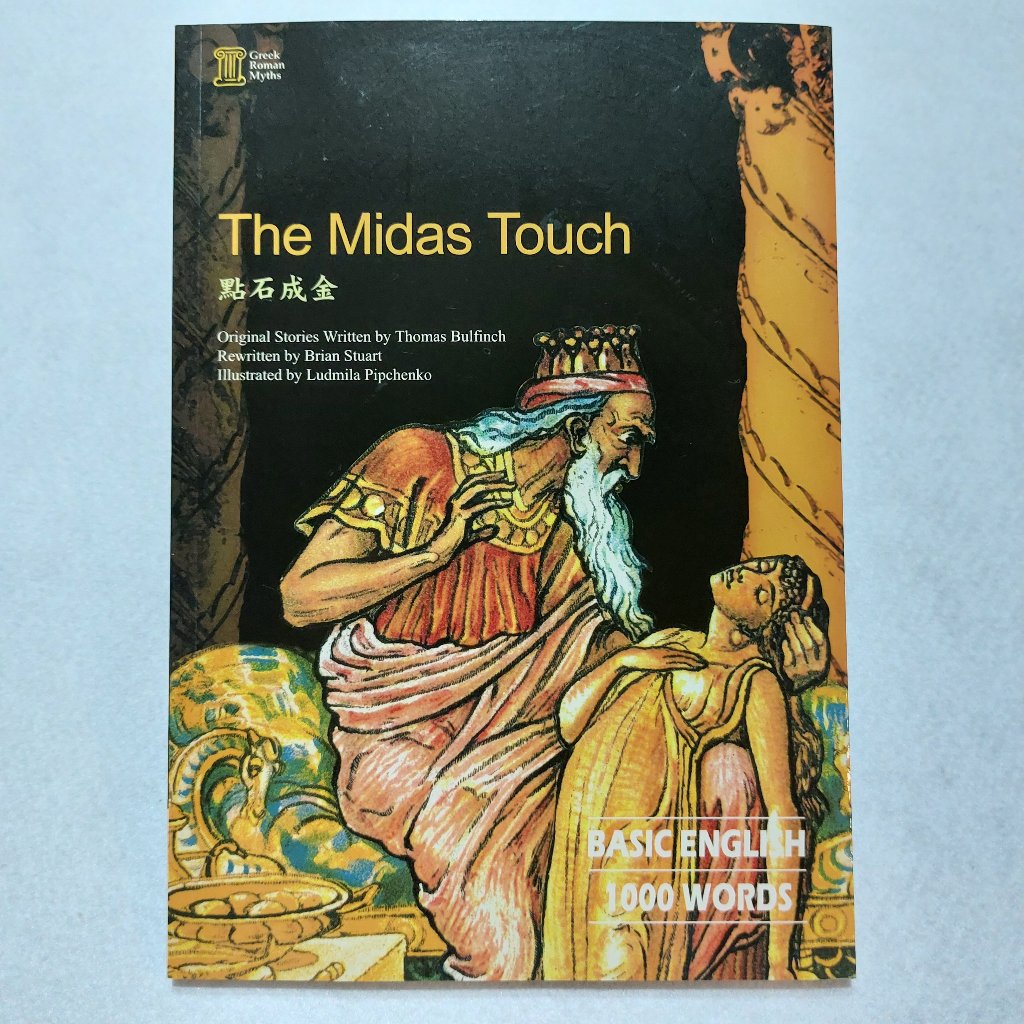 點石成金THE MIDAS TOICH．Thomas Bulfinch．英文讀本．二手書籍．豬仔選物 | 蝦皮購物