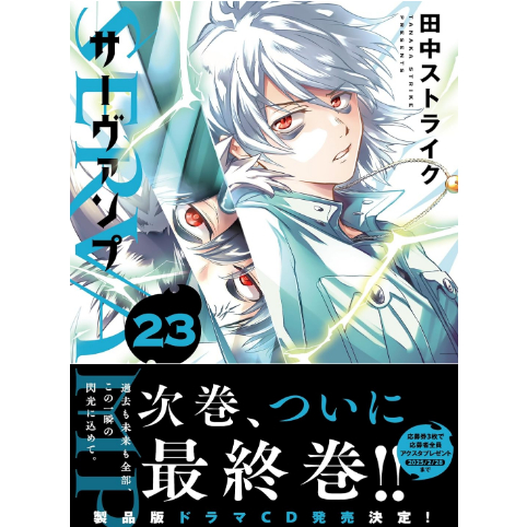-熊屋-【預購11月發售】日文漫畫 SERVAMP-サーヴァンプ-(23) 吸血鬼僕人/田中ストライク | 蝦皮購物