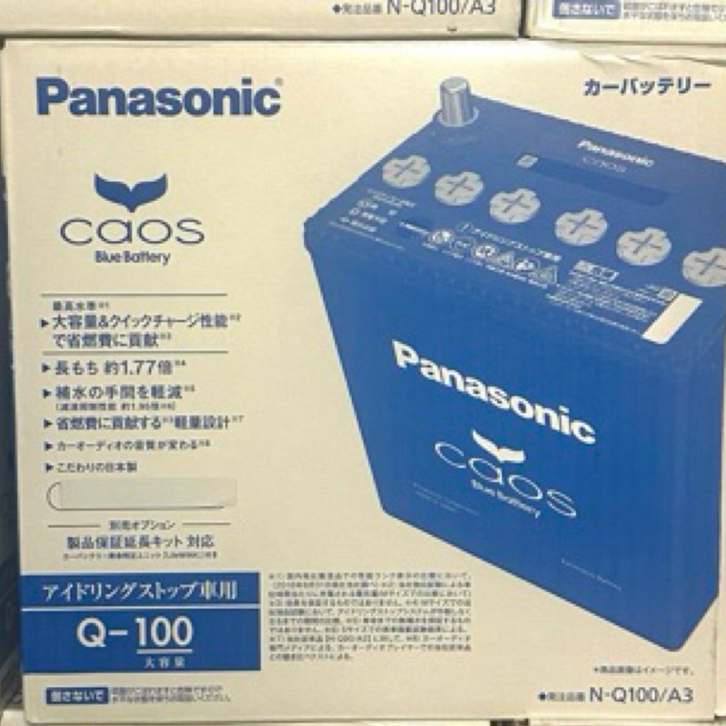 國際牌 Panasonic Q100 EFB 怠速熄火 ISS 啟停車(Q85 Q90) 升級版 馬自達 MAZDA專用 | 蝦皮購物