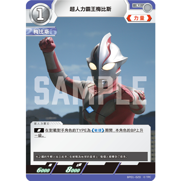 KaiMay｜超人力霸王 BP01-020 超人力霸王梅比斯 (U)｜中文版 | 蝦皮購物