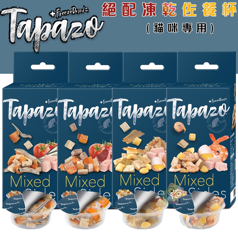 【霸道】TAPAZO特百滋 絕配凍乾佐餐杯/貓咪專用 (7gx5杯) 寵物凍乾 貓咪凍乾 凍乾 貓凍乾 | 蝦皮購物