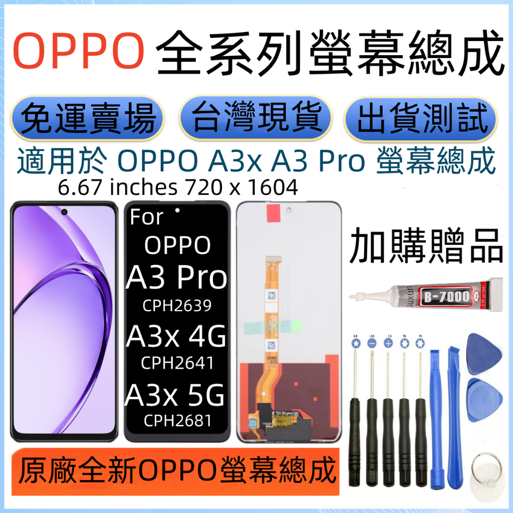原廠全新 OPPO A3x 螢幕 適用 OPPO A3 Pro A3x 4G/5G 螢幕總成 CPH2639 LCD屏幕 | 蝦皮購物